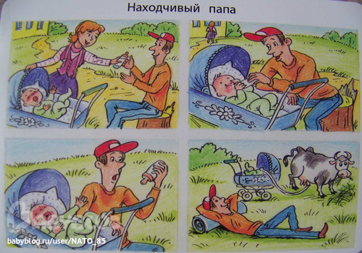 Рассказы в картинках — 13 ответов | форум Babyblog