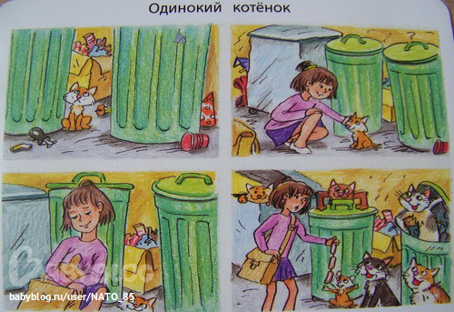 Рассказы в картинках — 13 ответов | форум Babyblog